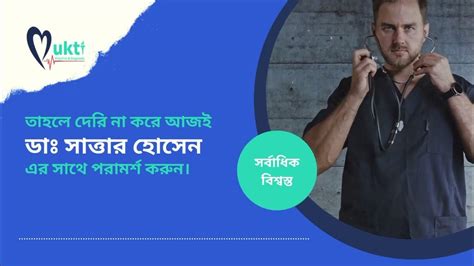 Dr Sattar Hussain Chest Specialist Youtube