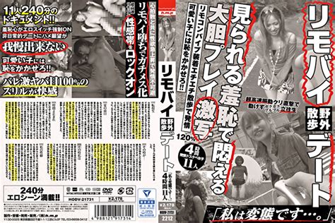 リモバイ野外散歩デート「私は変態です･･･。」4時間11人 アダルト動画 ソクミル