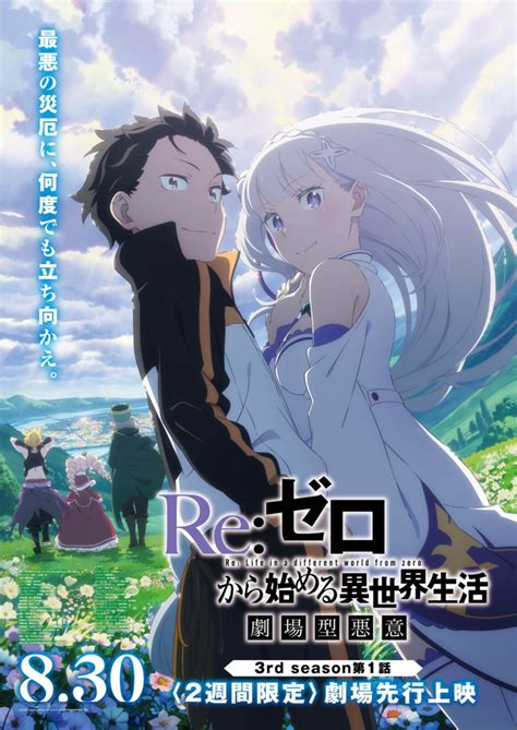 Rezero 3ª Temporada Ganha Pôster Oficial O Vício