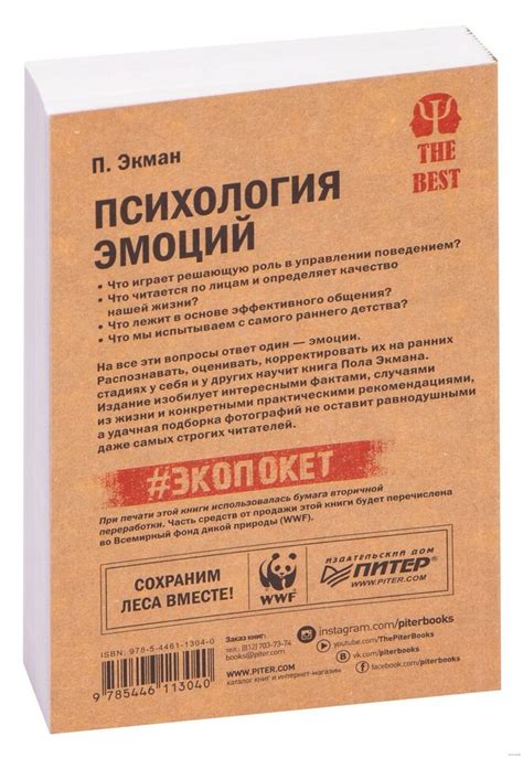 Пол Экман. Психология эмоций (м) | eBay