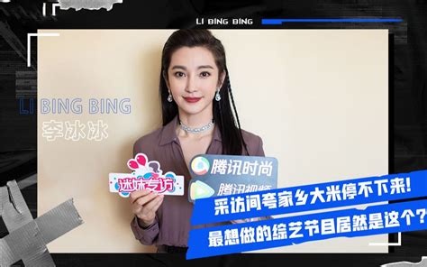 李一桐毕雯珺专访：玖狰果汁玩你嗷我猜，一起教你怎么跟帅哥搭讪！ Bilibilib站无水印视频解析——yiuios易柚斯