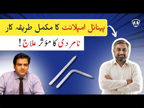 Penile Implant Kya Hai Permanent Erectile Dysfunction Ka Hal Male Health Explained In Urdu