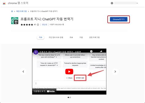 프롬프트 지니 챗gpt 자동번역기 설치 및 사용 방법 최신 버전 2023 03