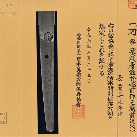 A Katana With Aoi Kamon By Echizen Yasutsugu Nihonto Art