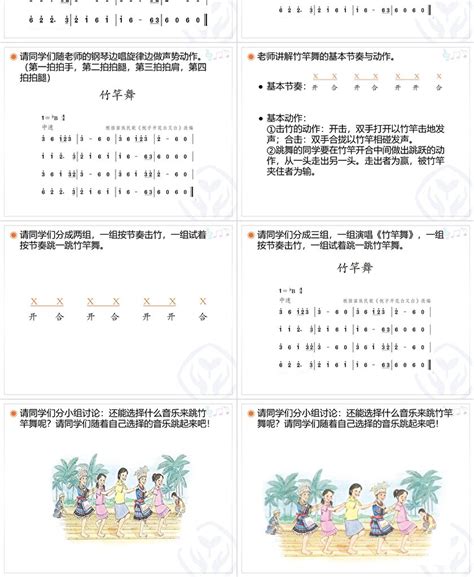 《竹竿舞》ppt教学课件卡卡办公