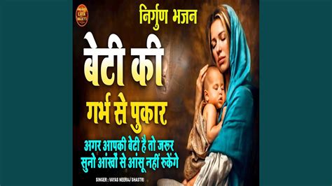 Beti Ki Garbh Se Pukar Youtube