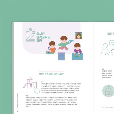 교육부유아 정책 연구소 일러스트 작업 일러스트레이션 디지털 아트 교육 정책 어린이 책 안내책자