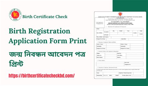 Birth Registration Application Form Print