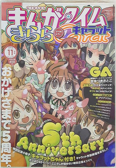 Manga Time Kirara Carat November 2010 Kirara Wiki Fandom