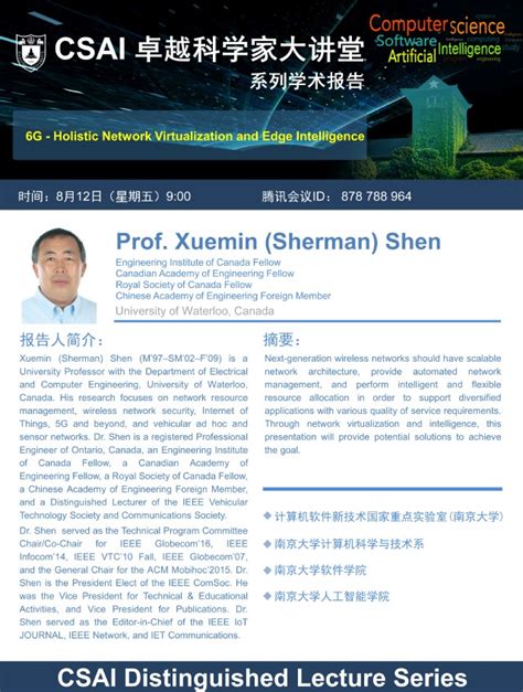 2022年8月12日 Csai卓越科学家大讲堂” 学术报告 沈学民 院士