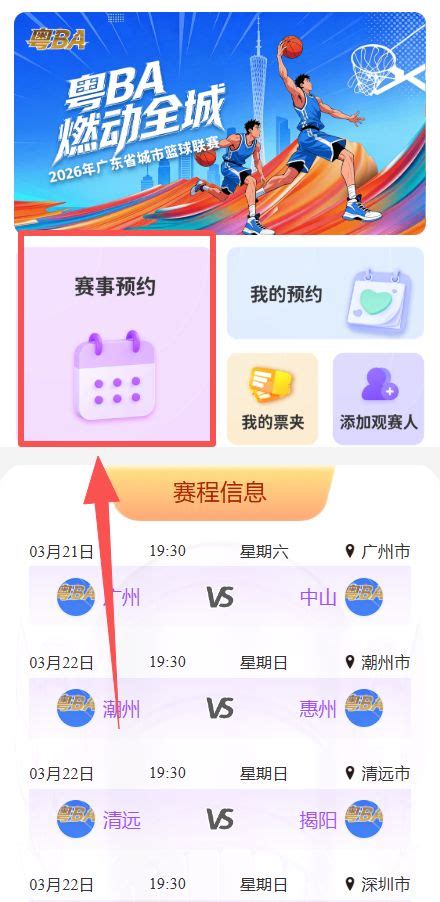 2026粤ba城市篮球联赛预约购票入口时间 深圳本地宝