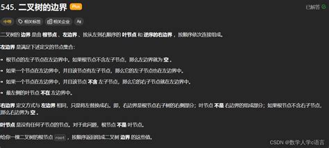 Leetcode尊享面试——二叉树（python）python二叉树算法面试题 Csdn博客