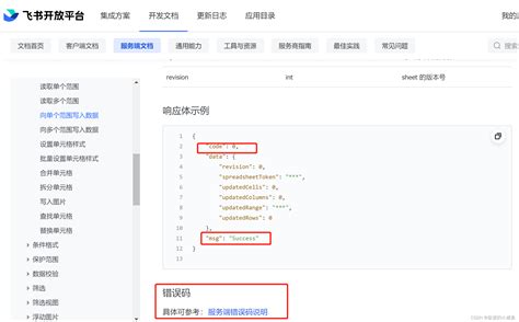 Python 接入飞书端口api 实现共享空间的excel更新飞书api更新表格 Csdn博客