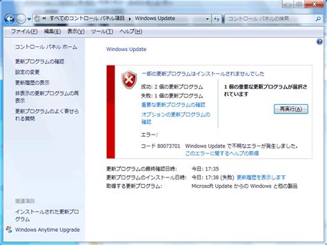 Windows Update のエラー 80092004、80073701の対処法（メモ） ぼくんちのtv 別館