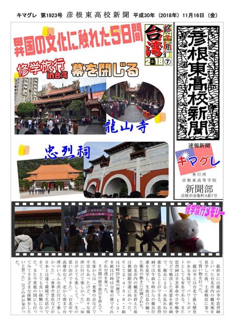修学旅行5日目の様子をお伝えします＝詳しくは速報新聞キマグレで＝ 滋賀県立彦根東高等学校