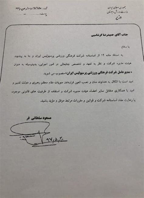 حمیدرضا گرشاسبی رسما مدیرعامل پرسپولیس شد طرفداری