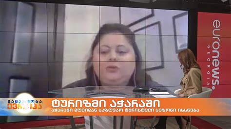 ტურიზმი აჭარაში