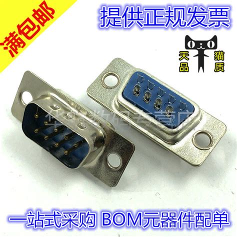 Db9152537公头串口九针头母头外壳 Rs232串口插头（焊线式）虎窝淘
