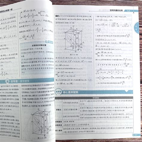 2024版教材帮高中数学选择性必修第一册人教a版 Rja新教材教材帮高中数学选修1天星高二数学教辅导资料书教材解读复习新高考虎窝淘