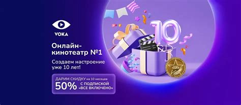 Онлайн кинотеатру Voka исполняется 10 лет Вечерний Брест