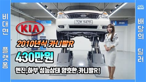 배달완료 배달의딜러 중고차 카니발r 그랜드 Glx 중고차 하부점검 부터 스캐너 진단까지 점검하여 집 앞까지 배송해드립니다72루9479 Youtube