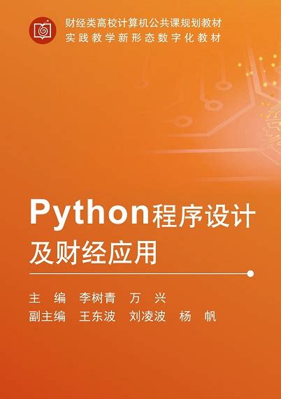 Ai Python在线教学资源 李树青
