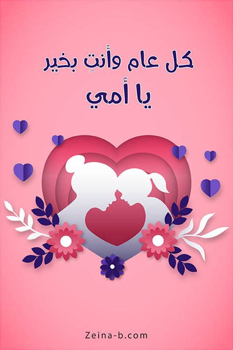 صور عيد الام، خلفيات و رمزيات عيد الأم 2026 مجلة زينة