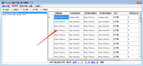 整站下载 程序截图【iis7站长之家】