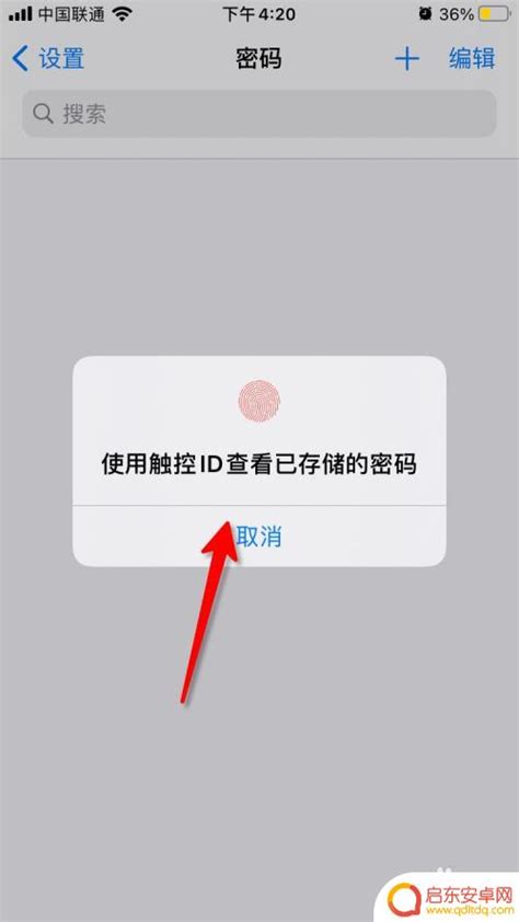 如何查看手机已存密码手机存储密码的查看步骤 启东安卓网