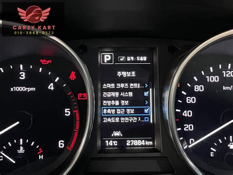 싼타페dm 후측방충돌경고 Bsd 순정부품으로 기능 활성화 하기