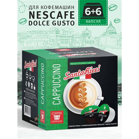 Кофе молотый в капсулах Santa Ricci капсулы dolce gusto для кофемашины ...