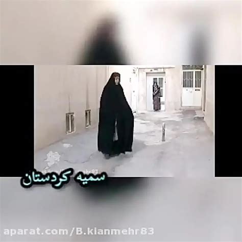 ویدبید موزیک ویدئو شهیده ناهید فاتحی کرجو سمیه کردستان