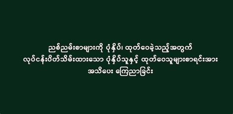 ညစ်ညမ်းစာများကို ပုံနှိပ်၊ ထုတ်ဝေခဲ့သည့်အတွက် လုပ်ငန်းပိတ်သိမ်းထားသော