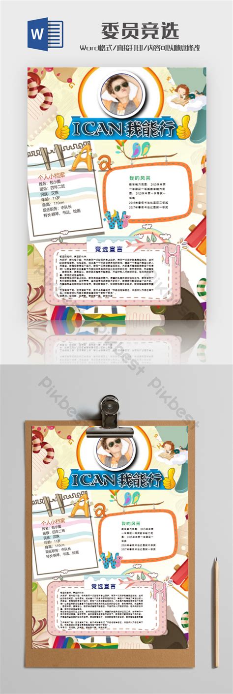 Class Cadre Brigade Member Election Poster Word Template Word Doc Template Free Download Pikbest