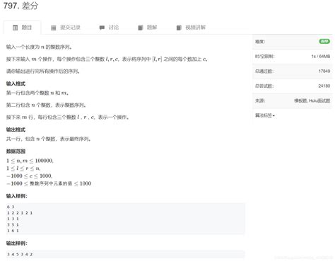 Acwing 算法基础课笔记 1基础算法acwing算法基础课笔记 Csdn博客 Acwing 算法基础课笔记 1基础算法acwing算法基础课笔记 Csdn博客