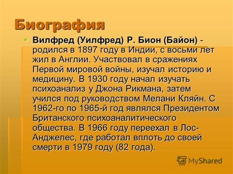 Презентация на тему: "Альфабионизация Мечтать не вредно, вредно – не ...