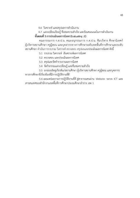 คู่มือการนิเทศ เพื่อยกระดับคุณภาพการศึกษา โดยใช้กระบวนการนิเทศ เอ พี ไอ