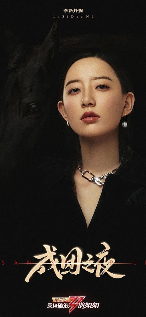 乘风破浪的姐姐