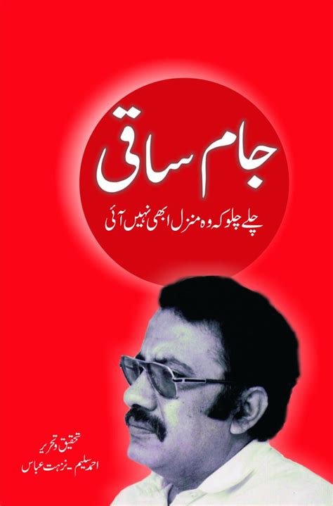 Jam Saqi Jumhoori Publications