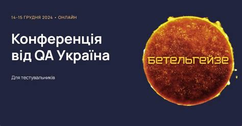 Kateryna Romanchuk On Linkedin Бетельгейзе Qa конференція