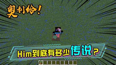 那些关于him的恐怖传说，你相信哪一种呢？him真的存在吗？ Youtube