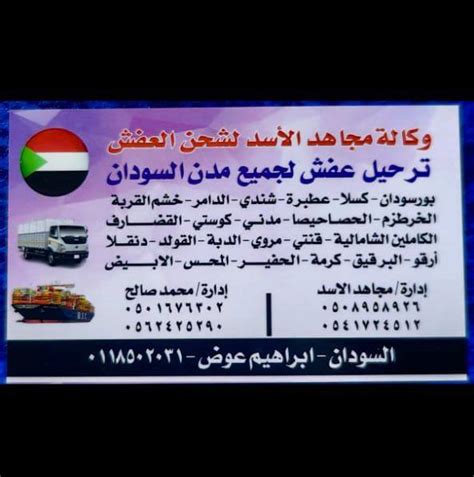 وكاله اولاد الأسد للنقل العفش