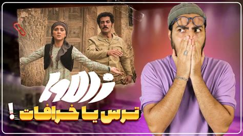 فیلم زالاوا ، نقد و بررسی بالاخره جن وجود داشت ؟ 😱 Youtube