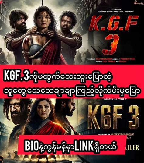 Kgf Chapter မြန်မာစာတန်းထိုး နိုင်ငံခြားအက်ရှင်ကားများ Facebook