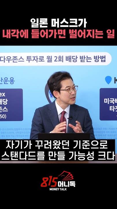 일론 머스크가 미국 장관이 되면 벌어질 일 일론머스크 전기차 ㅣ 강관우 대표 Youtube