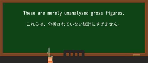 【英単語】unanalysedを徹底解説！意味、使い方、例文、読み方 おもしろい英文法