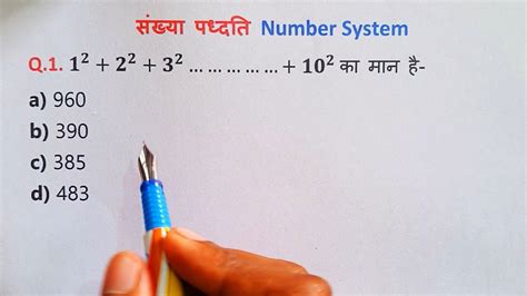 Number System Important Questions संख्याओं के वर्गों का योग