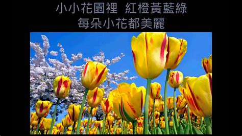 天父的花園 Youtube