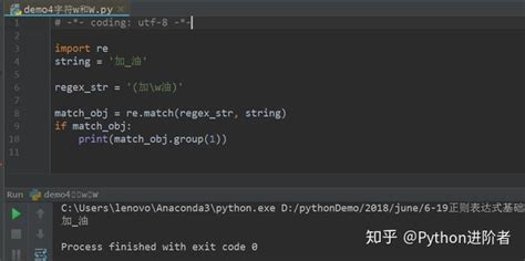 Python正则表达式初识八 知乎