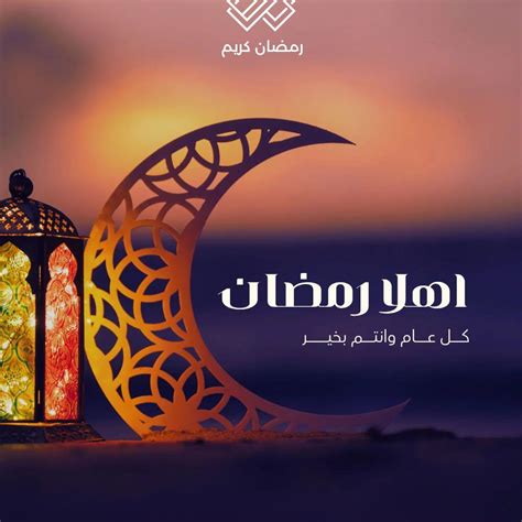 اللهم بلغنا رمضان لا فاقدين ولا مفقودين اللهم أدخله علينا بالأمن